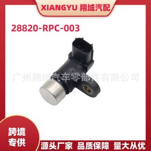 28820-RPC-013 28820-RPC-003适用于本田讴歌思域雅阁速度传感器-阿里巴巴