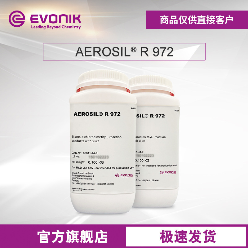 【样品】赢创二氧化硅AEROSIL R 972 高纯度疏水型 气相法白炭黑-阿里巴巴