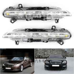 适用奔驰W221 S350 S500 09-13 A2218201756-A2218201856 日行灯-阿里巴巴