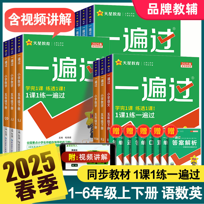 25 Spring Pass Primary School Chinese Mathematics English 123456 First ...
