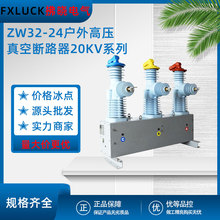 【20kv断路器】_20kv断路器品牌/图片/价格_20kv断路器批发_阿里巴巴
