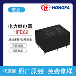 hfe60继电器-hfe60继电器价格、图片、排行 - 阿里巴巴