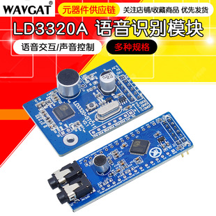 LD3320A语音识别模块 STM32 STC51单片机智能家居声音控制-阿里巴巴