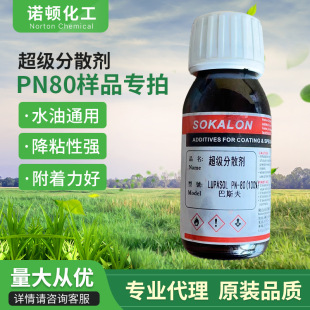 Lupasol巴斯夫水油可溶性超级分散剂PN80炭黑有机颜料纳米氧化物-阿里巴巴