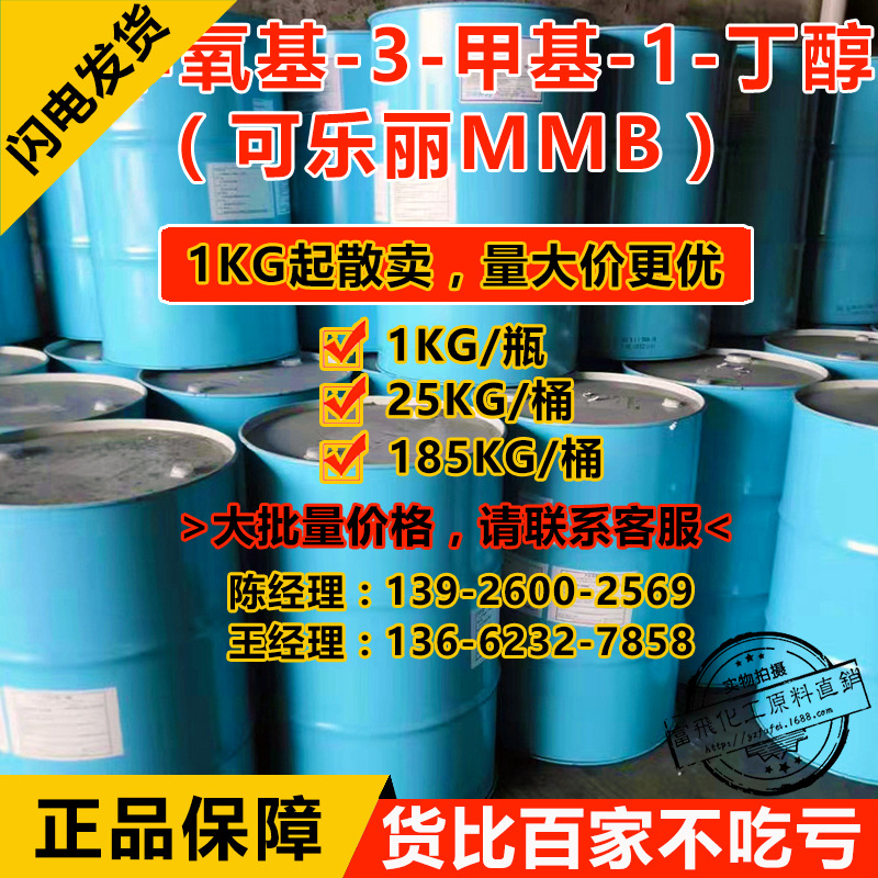 【1L起售】日本可乐丽MMB 3-甲氧基-3-甲基-1-丁醇 香薰香精溶剂-阿里巴巴