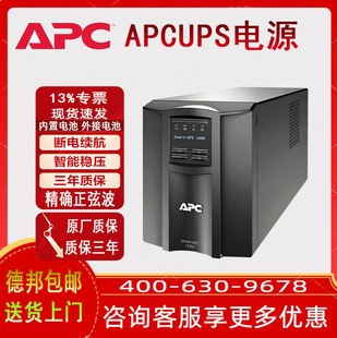 APC施耐德SMT系列UPS电源机房SUA升级款SMT1500I-CH（1KW/1.5KVA)-阿里巴巴
