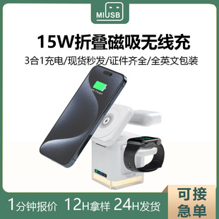 跨境新品三合一无线充15W Magsafe磁吸支架多功能手机无线充电器-阿里巴巴