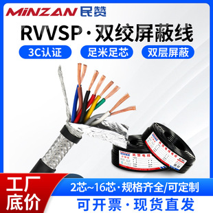 定制rvvsp双绞屏蔽线2348芯0.5 0.75 1.0 1.5平方RS485信号监控线-阿里巴巴
