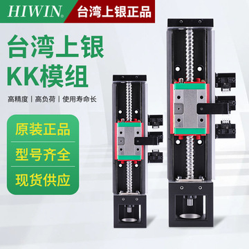 上银台湾HIWIN原装KK模组KK40/50/60/86/100/130系列 线性模组-阿里巴巴