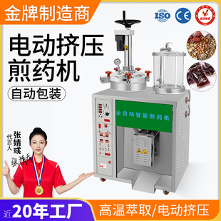 大祥DX20L/1+1GY高压中医煎药机包装一体机 诊所全自动熬药煮药机-阿里巴巴