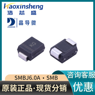 SMBJ6.0A/SMB原装JINGDAO/晶导微单向6V丝印KGTVS瞬态抑制二极管-阿里巴巴