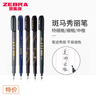 斑马牌ZEBRA中楷秀丽笔学生毛笔练字笔书法笔请柬笔WF3-S黑色批发-阿里巴巴
