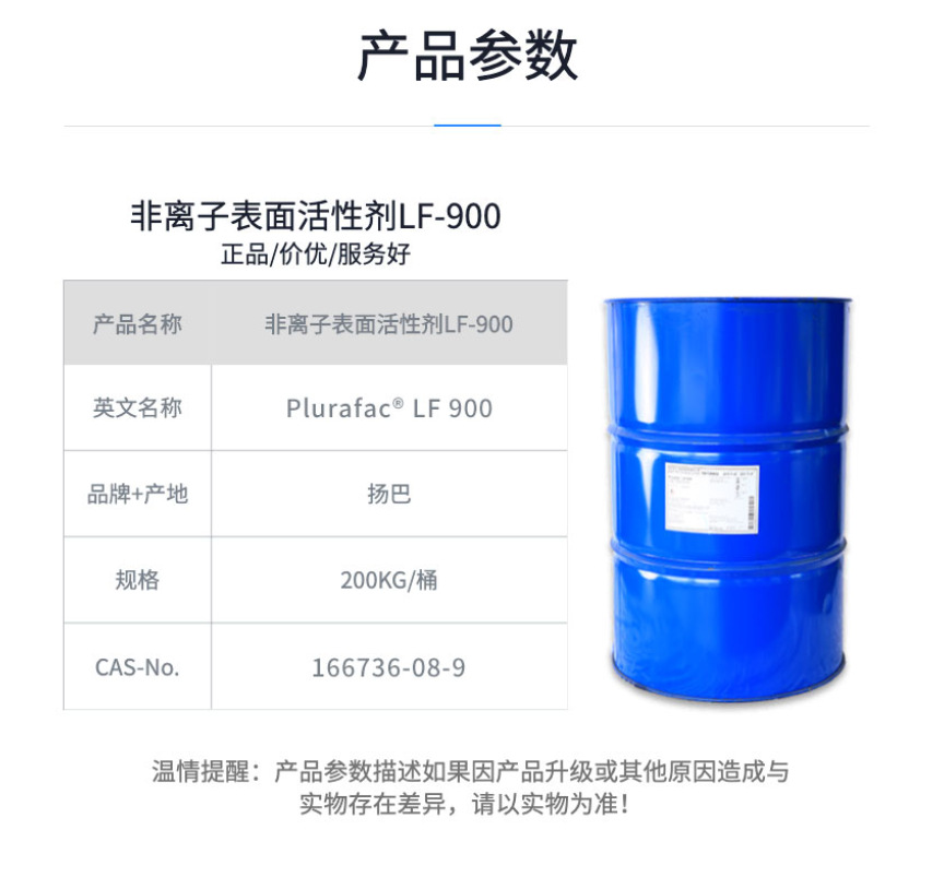 巴斯夫低泡异构醇LF-900 低泡非离子表面活性剂Plurafac LF900-阿里巴巴