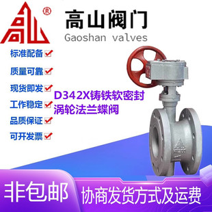 高山阀门D342X-10/16铸铁涡轮法兰橡胶软密封双偏心蝶阀DN40-300-阿里巴巴