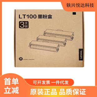 联想LT100原装粉盒领像M101/102/L100 M1688/1520打印机碳粉硒鼓-阿里巴巴