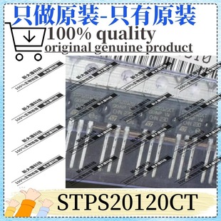 原装 STPS20120CT 封装TO-220 120V 10A 整流二极管 优势ST供应-阿里巴巴