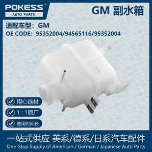 适用通用汽车副水箱不带盖95992466 95352004-阿里巴巴
