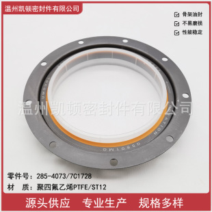 厂家 曲轴油封 卡特C7/C9/C11 零件号285-4073/7C1728 四氟油封-阿里巴巴