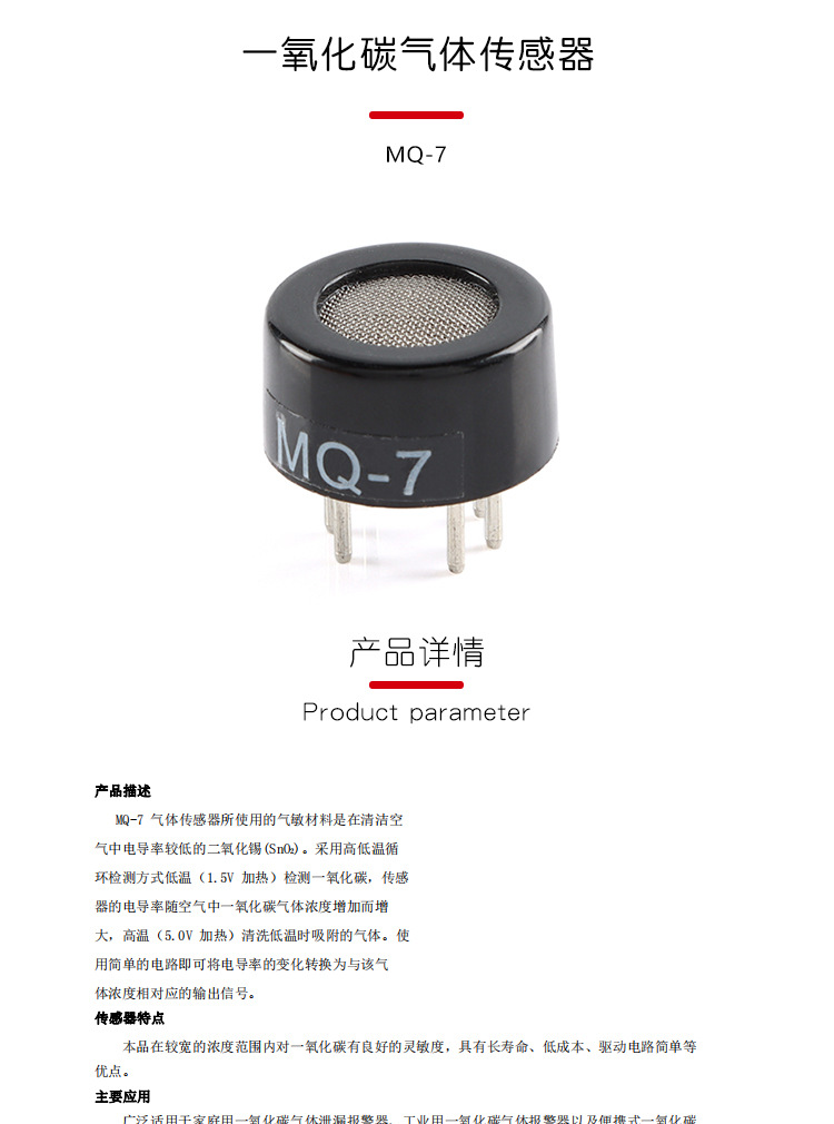 MQ-7 MQ7 一氧化碳气体传感器 CO检测 气体传感器-阿里巴巴
