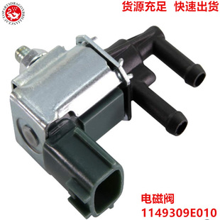 适用于尼桑碳罐电磁阀14930-Z50001 1149309E010 FDCC100 A83-600-阿里巴巴