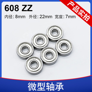 微型轴承滚珠轴承 608ZZ 608-2RS 小轴承 国产电机 尺寸8*22*7mm-阿里巴巴