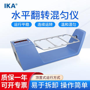 德国IKA艾卡 数显水平翻转混匀仪Trayster digital混合分离摇床-阿里巴巴