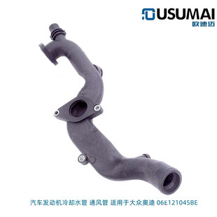 适用于大众汽车发动机冷却水管06E121045BE 06E121045AS 4010530-阿里巴巴