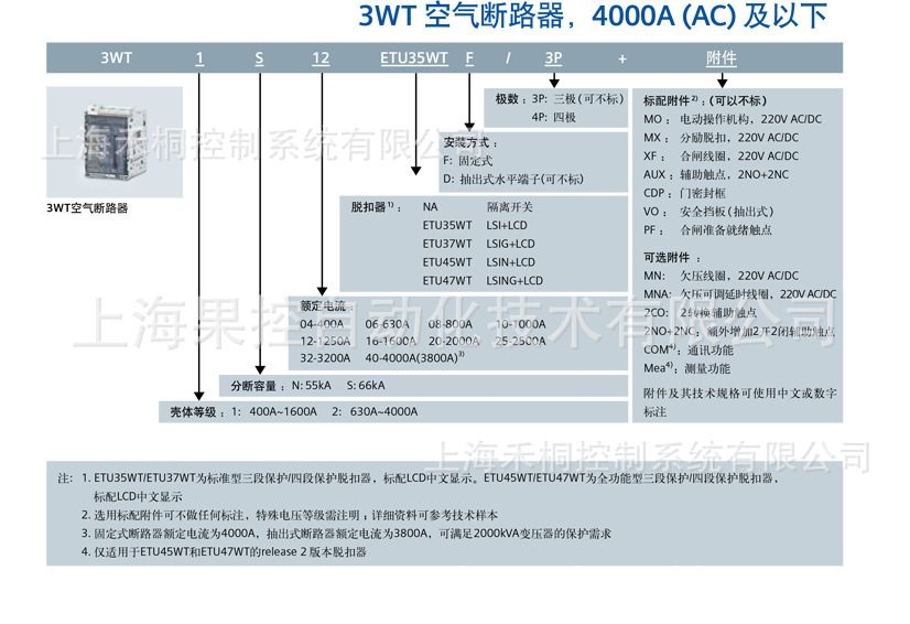 3WT8085-5UA34-5AB1西门子空气断路器3WT1S800 ETU35WT D/4P-阿里巴巴