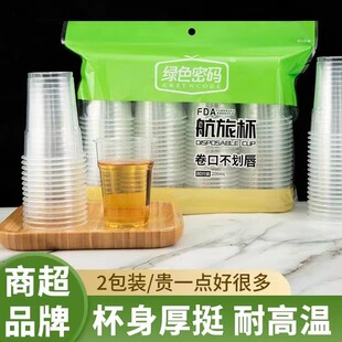 绿色密码塑料杯加厚一次性航空杯商用家用透明食品级饮水杯无气味-阿里巴巴