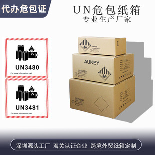 un纸箱un箱危包纸箱定做危险品锂电池移动电源纸箱UN空运箱危包证-阿里巴巴