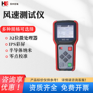 厂家货源宏瑞WS-40风速计 高精度手持便携式风速测量仪 风速仪-阿里巴巴