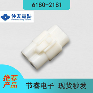 SUMITOMO住友6180-2181汽车连接器接插件塑壳护套原装现货秒发-阿里巴巴