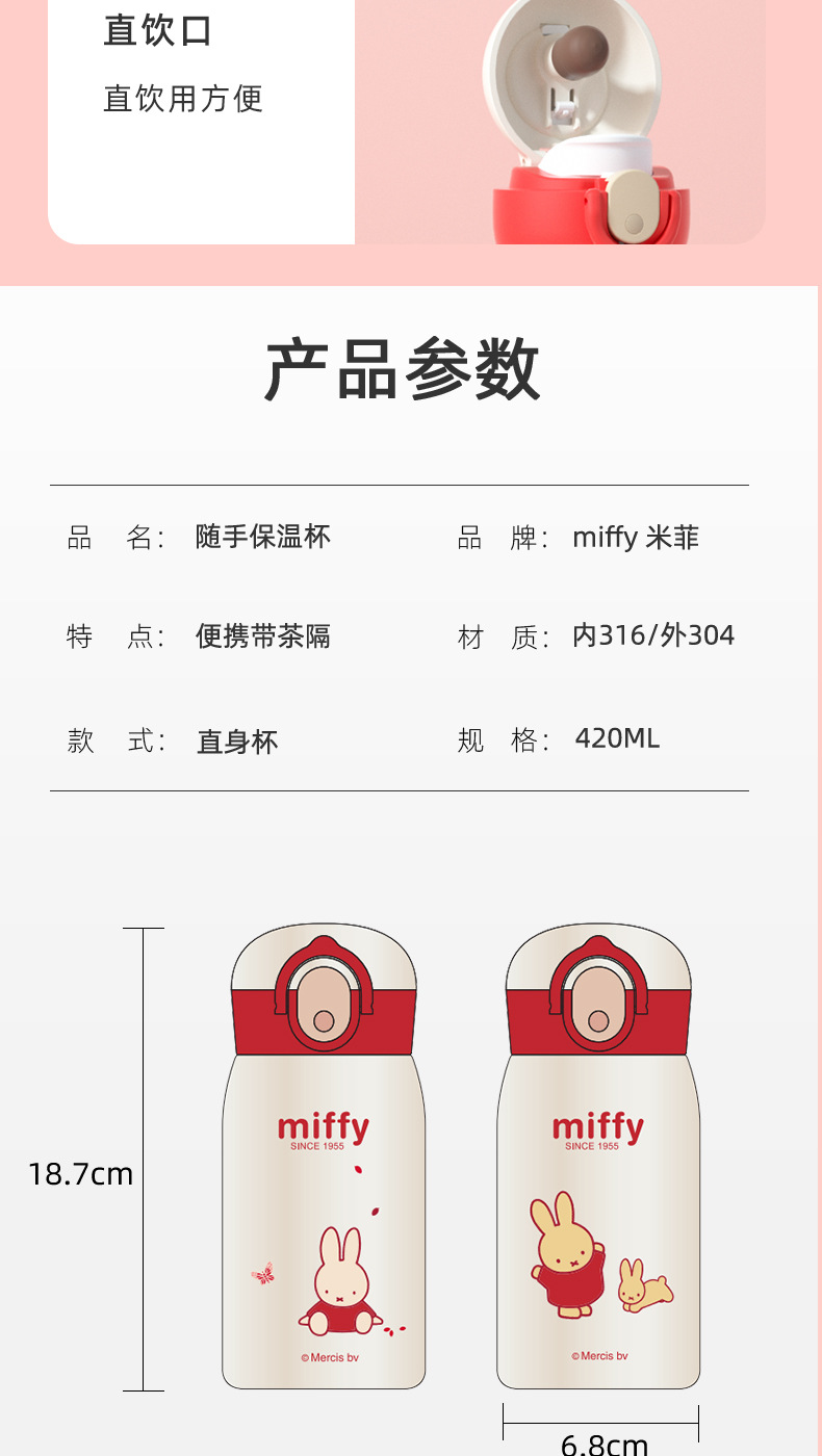 米菲316不锈钢保温杯 高颜值学生便携卡通可爱304儿童水杯子MIFFY-阿里巴巴