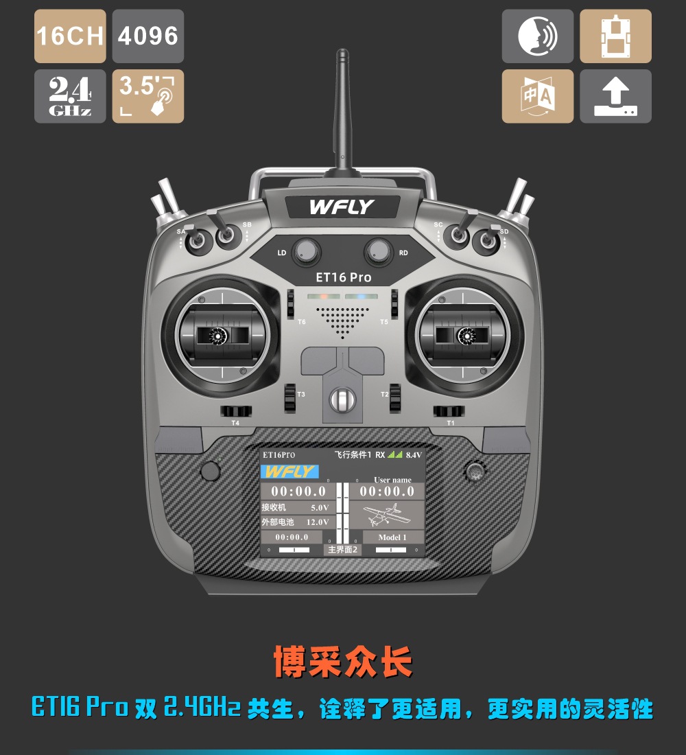 WFLY天地飞ET16 PRO 16通道穿越机固定翼双高频头500mw航模遥控器-阿里巴巴