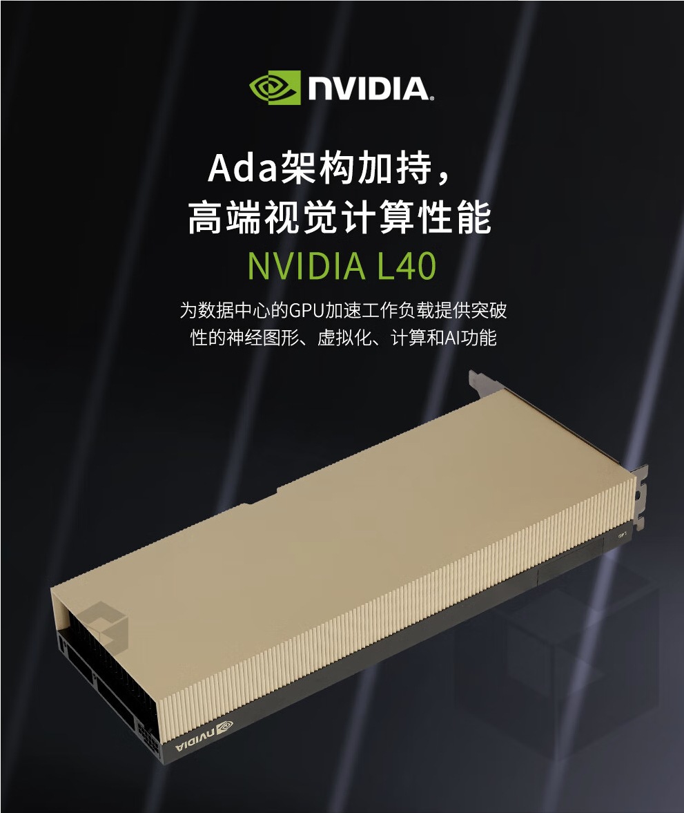 英伟达 NVIDIA TESLA L40 48G 专业计算GPU显卡AI人工智能显卡48G-阿里巴巴