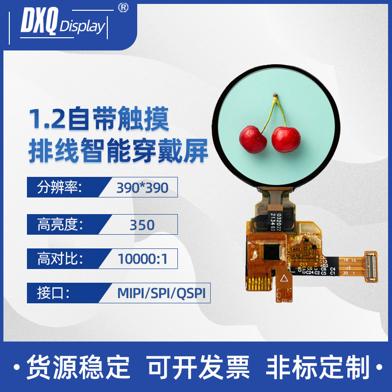 1.2寸amoled圆屏390*390 MIPI显示屏自带触摸智能穿戴电子遥控-阿里巴巴