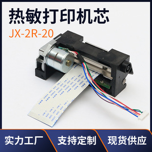 小结构小体积打印头热敏打印机芯 JX-2R-20 2寸58mm热敏打印机芯-阿里巴巴