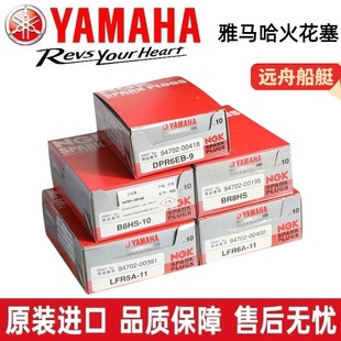 雅马哈YAMAHA船外机火花塞日本原装两冲程四冲程船用配件舷外机-阿里巴巴