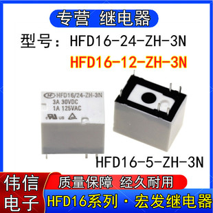 HFD16-5/12/24-ZH-3N宏发继电器一组转换6脚5VDC 12VDC 24VDC 3A-阿里巴巴