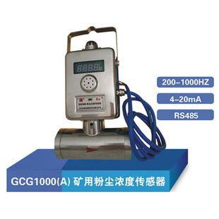 三正集团GCG1000(A)矿用粉尘浓度传感器井下粉尘检测-阿里巴巴