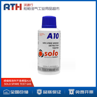 IMPA331074英国气溶胶烟雾测试剂A3感烟探测剂不易燃型SOLO A10-阿里巴巴