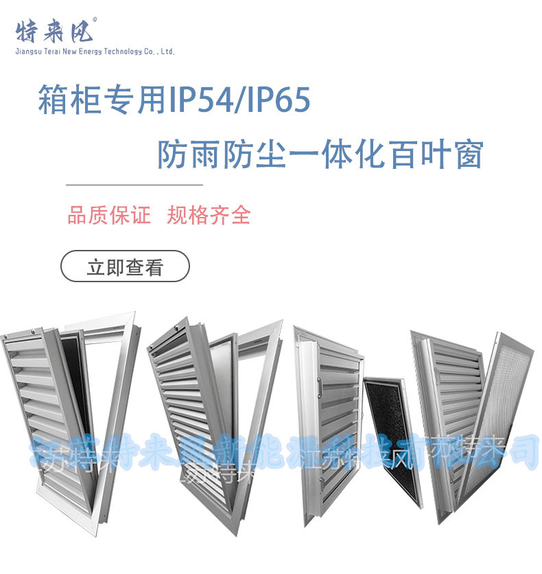 海博思创储能柜通风防雨百叶窗防护等级IP54-阿里巴巴