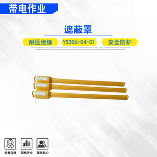 带电作业隔离罩日本ys306-04-01遮蔽罩高压防护硬质绝缘导线管-阿里巴巴