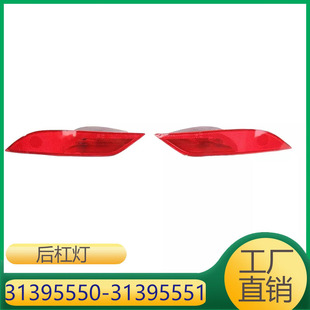 31395550 31395551 适用于沃尔沃V40后保险杠反光灯后杠灯-阿里巴巴
