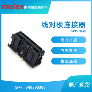 千金供应349590383 34-59-0383接插件连接器MOLEX现货-阿里巴巴