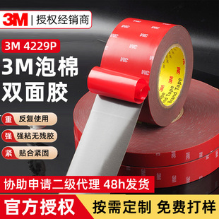3m泡棉双面胶 4229p灰色丙烯酸泡沫胶带汽车高温强力无痕3m双面胶-阿里巴巴