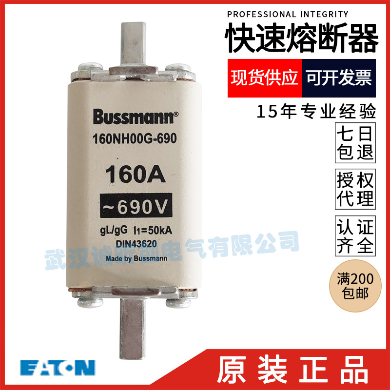 原装Bussmann熔断器 160NH00G-690/125NH00G 690V 160A 125A保险-阿里巴巴