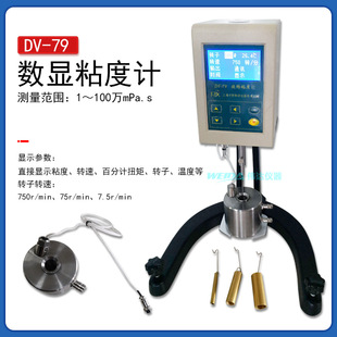 DV-79数显粘度计 涂料锡膏白乳胶淀粉黏度计 替代NDJ-79旋转指针-阿里巴巴