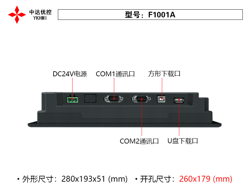 中达优控 YKHMI 10寸工业触摸屏F1001A F1006QA F1006QB 高清屏-阿里巴巴