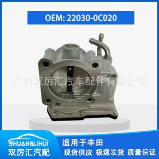适用于丰田节气门体 22030-0C020 22030-75020 S20136-阿里巴巴